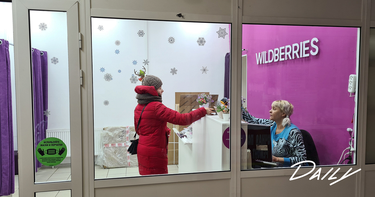Wildberries добился аннулирования товарного знака «WBнутый» - Афиша Daily