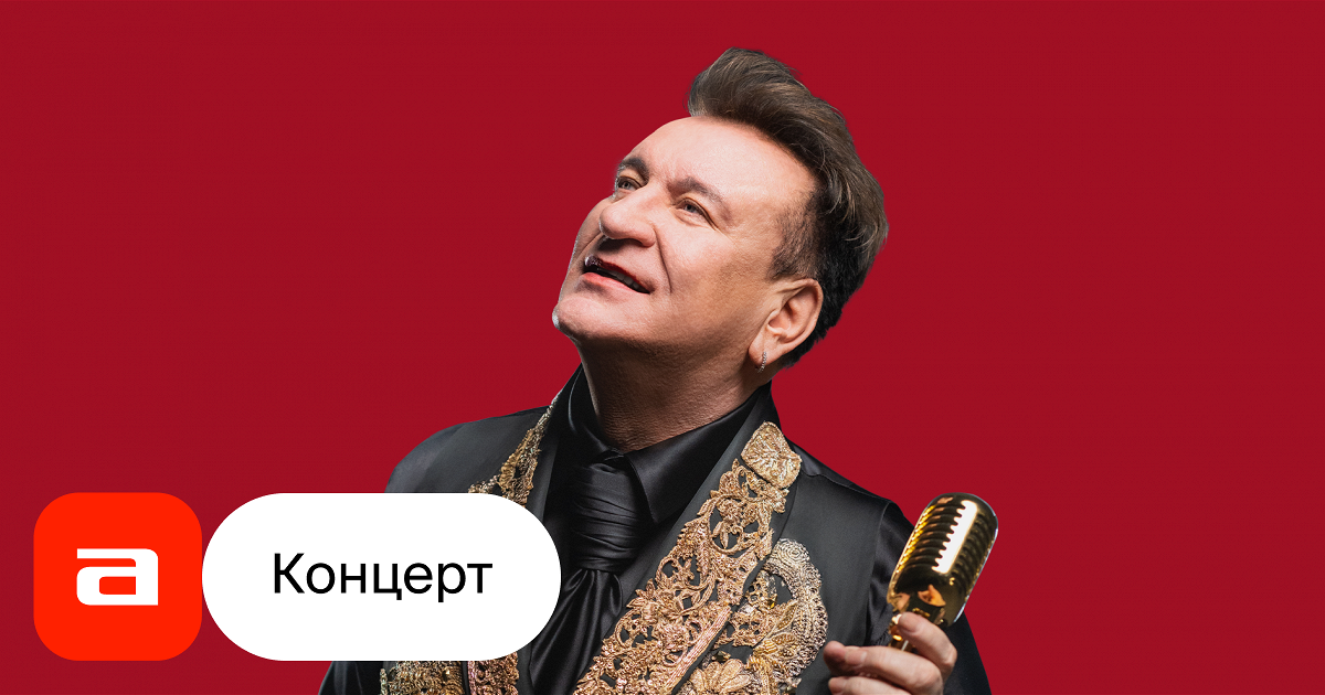 Сергей Пенкин. Юбилейный концерт - купить билет на концерт в Раменском ...