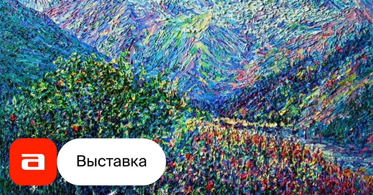 Выставка Шура и Мишура-2 – Афиша-Музеи