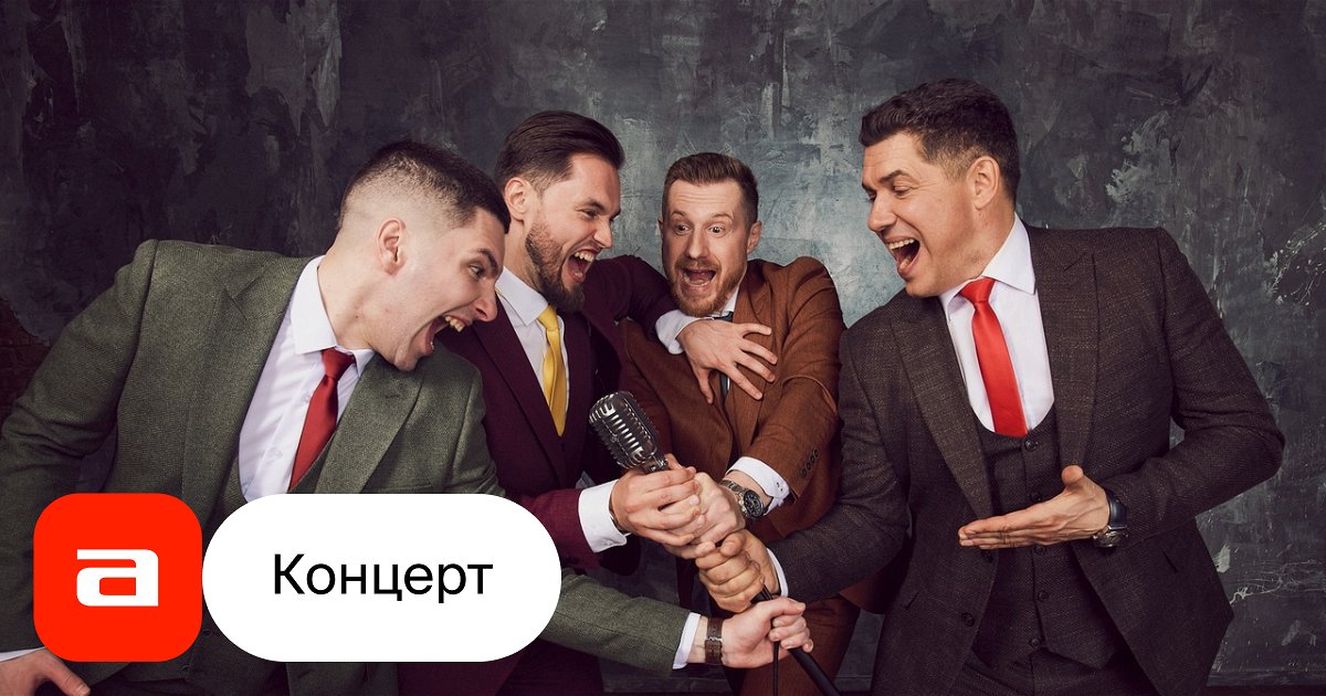 Ой, зима! Рождество! Петербургские баритоны., купить билеты на концерт ...