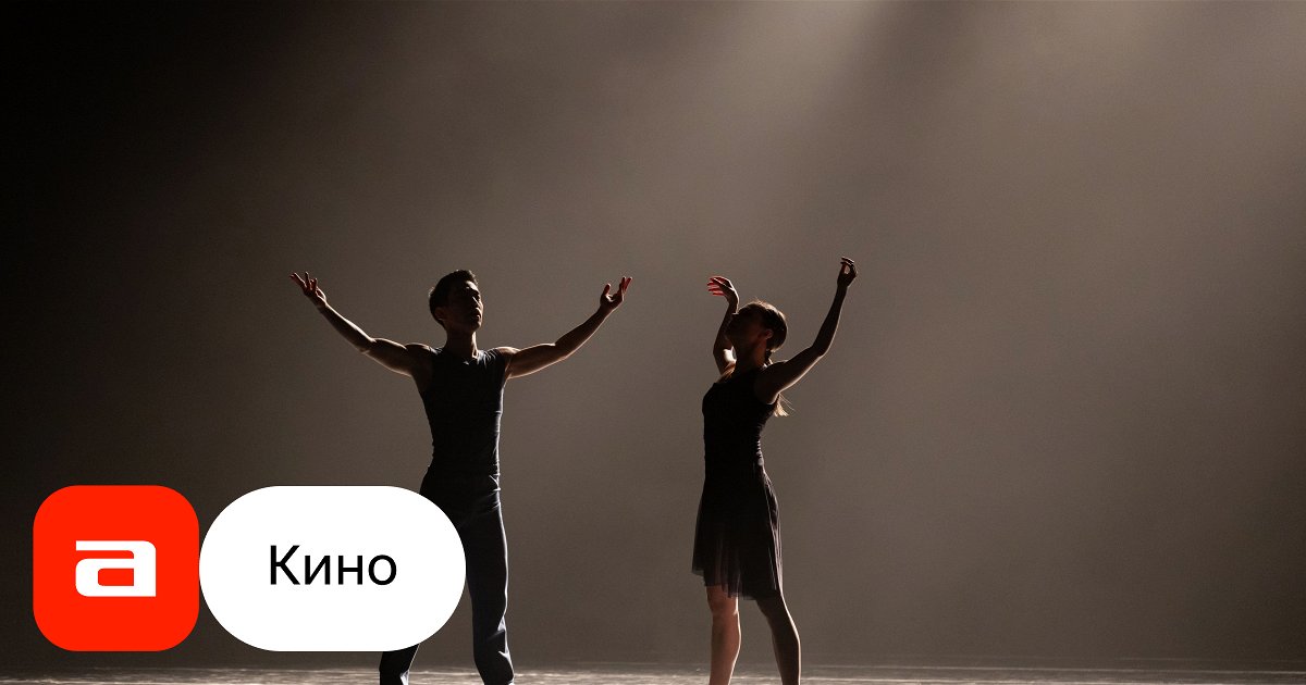 Фильм TheatreHD: Быстрые свидания (Россия, 2025), купить билет - Афиша-Кино