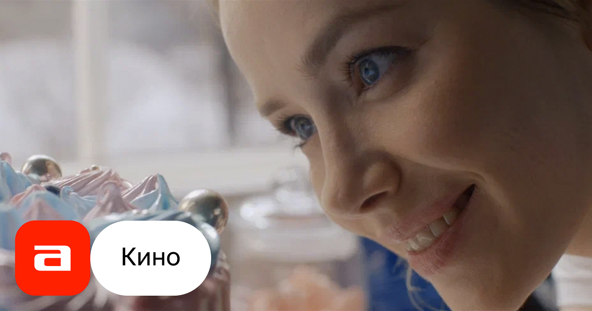 Фильм Новогодний шеф (Россия, 2023), смотреть онлайн - Афиша-Кино