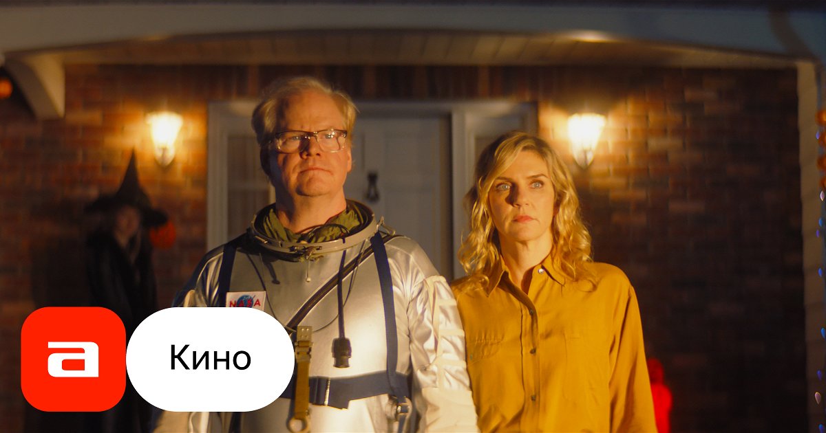 Фильм Астронавт (США, 2022) - Афиша-Кино