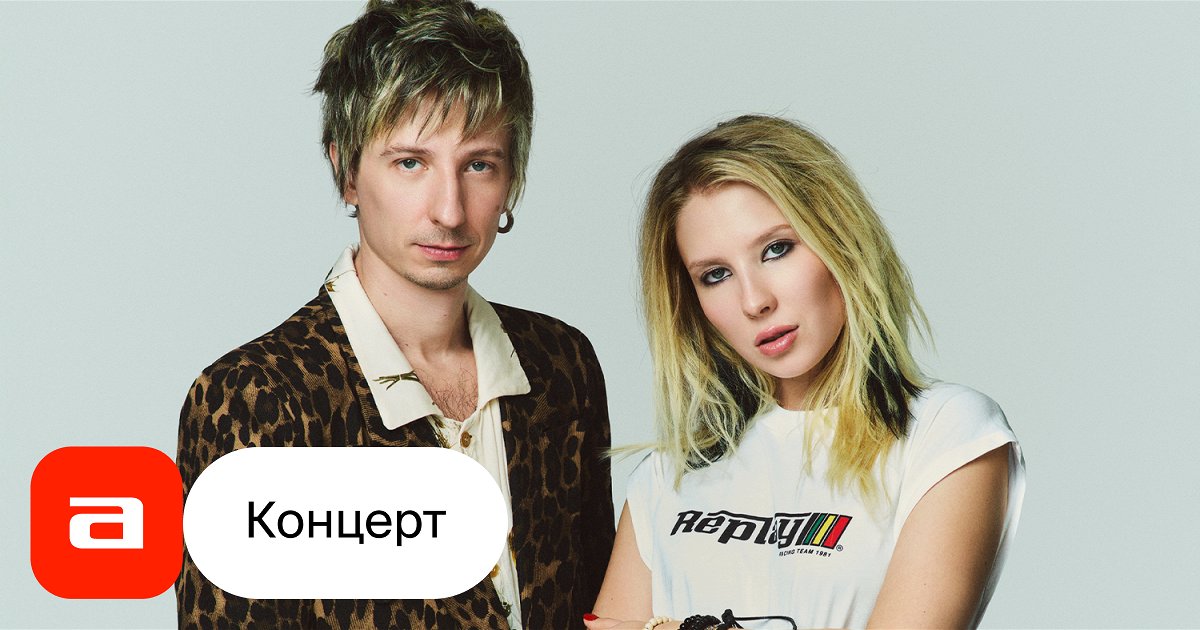 Убель | Ubel - купить билет на концерт в Москве 29.07.2026, Дизайн ...