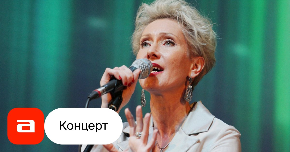 Ирина Богушевская - купить билет на концерт в Москве 29.08.2024, Академ ...